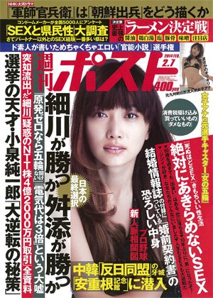 Shukan Post Feb. 7 | TokyoReporter