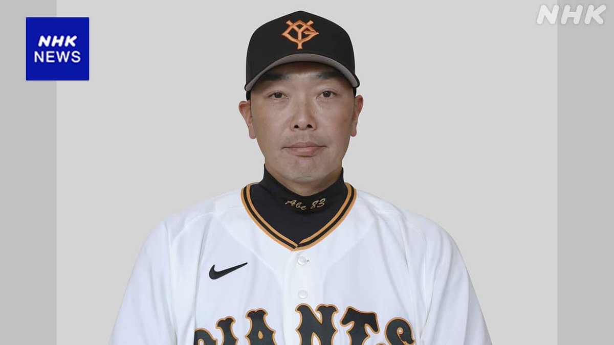 Yomiuri Giants manager Shinnosuke Abe accused of assaulting teenage ...