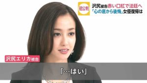 Erika Sawajiri admits to possession of Ecstasy, LSD at trial opening ...