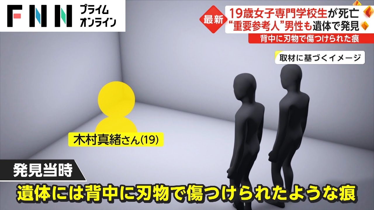 Miyagi police find vocational student, 19, murdered, acquaintance dead ...