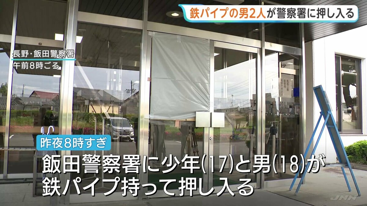 Officers draw guns as iron pipe-wielding teens storm Nagano police ...
