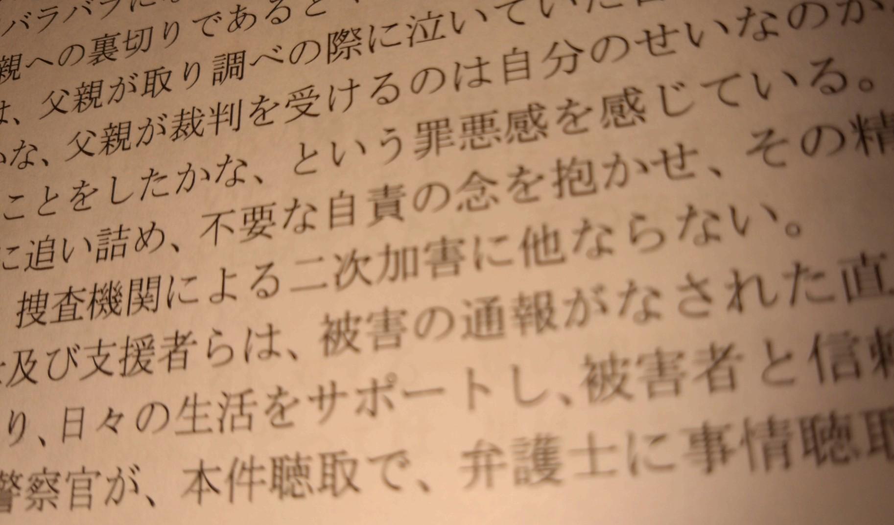 Girl endured abusive Tokyo police questioning after she reported ...