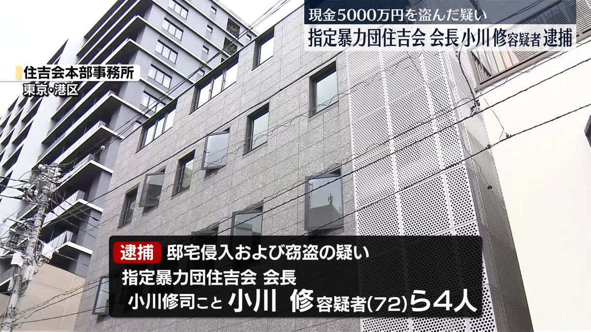Sumiyoshi-kai chairman among suspects in robbery at home of ex-chairman ...