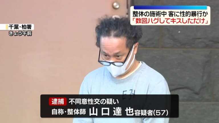 ‘Only hugs and kisses’: Chiba chiropractor denies sexual assault of ...