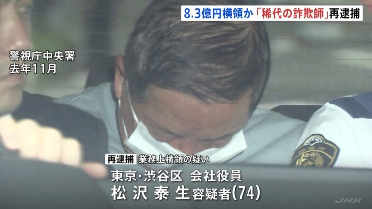 Tokyo ‘con man’ suspected of embezzling funds in land scam - TokyoReporter