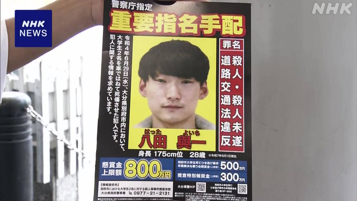 Yoichi Hatta still wanted 3 years after fatal hit-and-run - TokyoReporter
