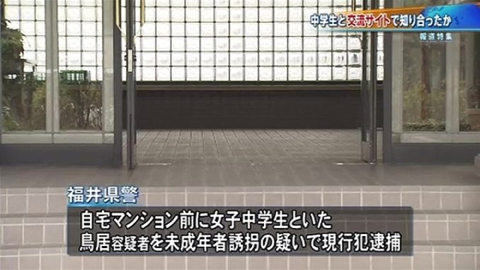 Fukui police arrested a man from Aichi Prefecture | TokyoReporter