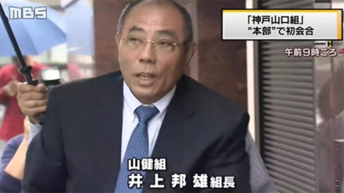 Hyogo police: Kobe Yamaguchi-gumi to dissolve | TokyoReporter