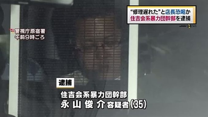 Yakuza accused of extorting high-end store in Jingumae | TokyoReporter
