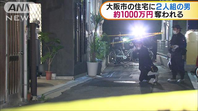 Osaka: Gang of 2 sought in ¥10 million robbery of woman - TokyoReporter
