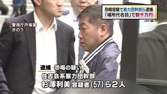 Yakuza suspected in ¥10 million extortion of female street tout ...